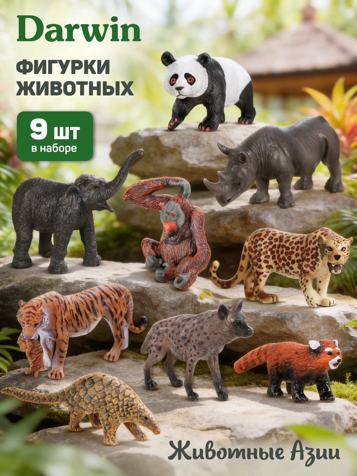 Игровой набор "Животные Азии", Животные нашей планеты, 9 фигурок, JB0214456