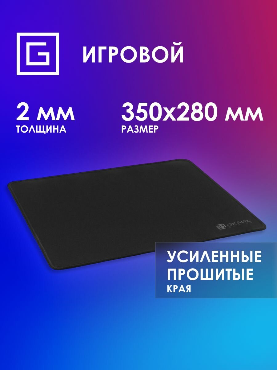 Коврик для мыши Оклик OK-T350 Средний черный 350x280x2мм