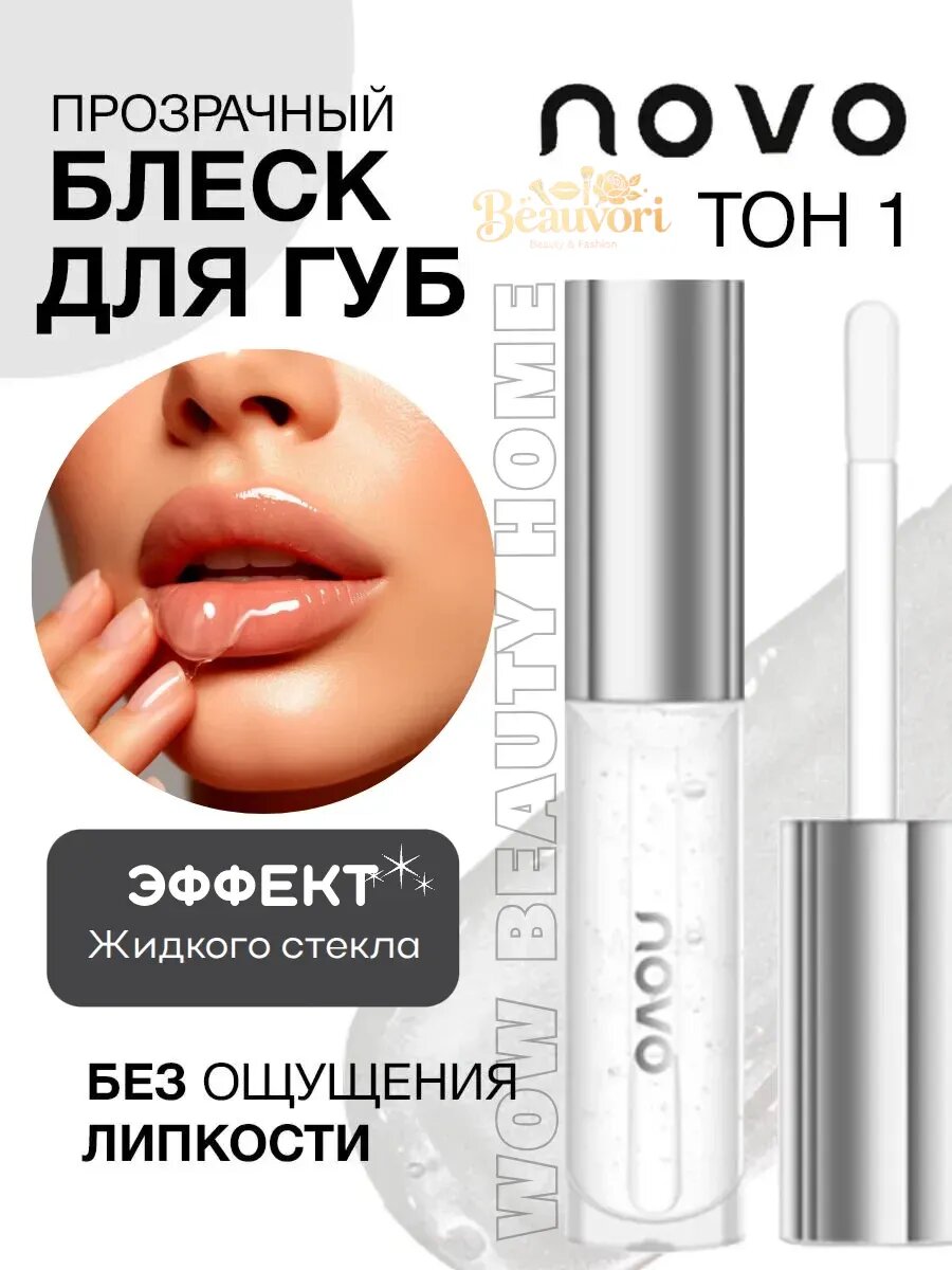 Блеск для губ Розовая кошечка, белый
