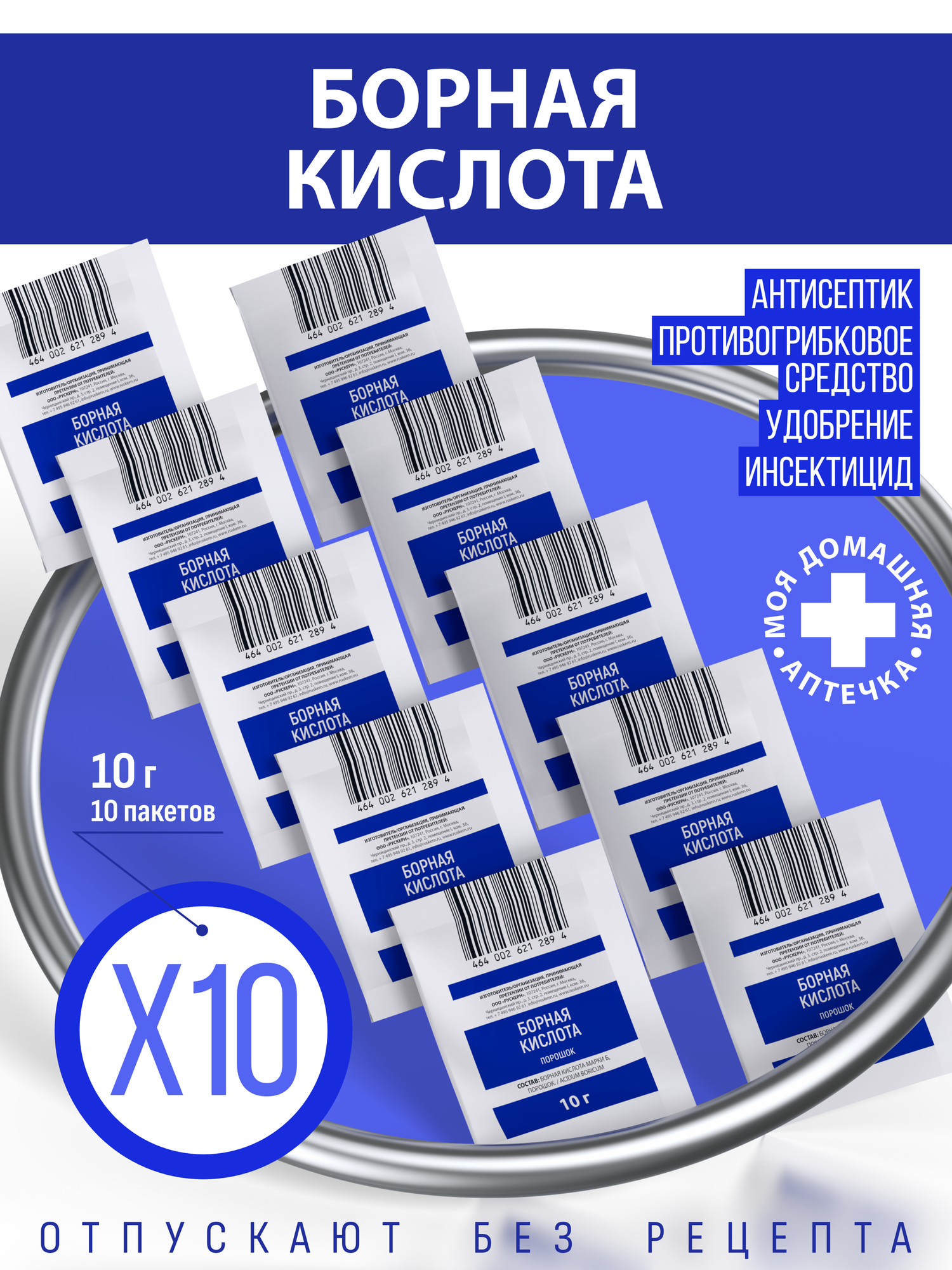 Борная кислота, порошок, 10 пакетов саше по 10 г