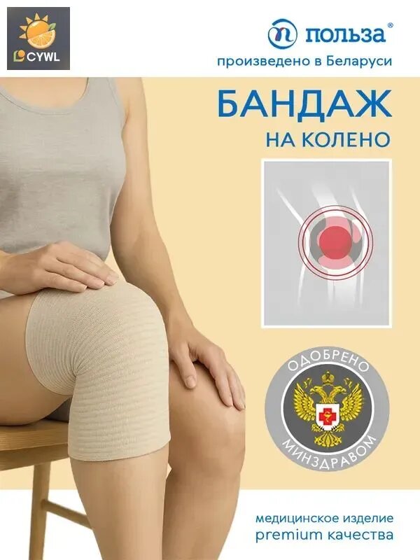 Защита колена