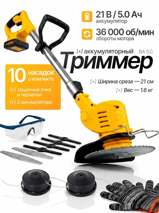 Триммер аккумуляторный Partner for Garden BA 5.0 ( 36000 об/мин, 21В, 5 Ам/ч )