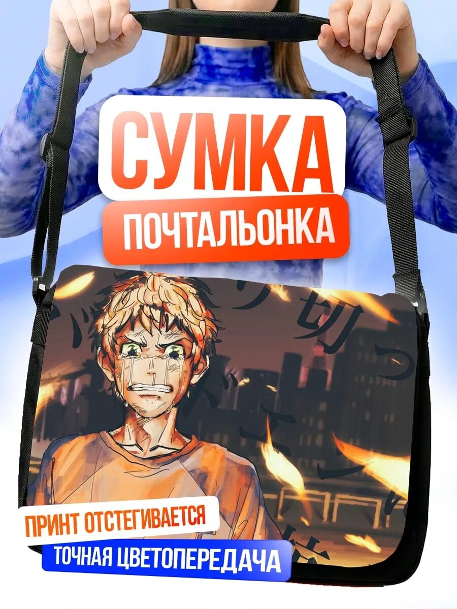 Сумка плачущий парень