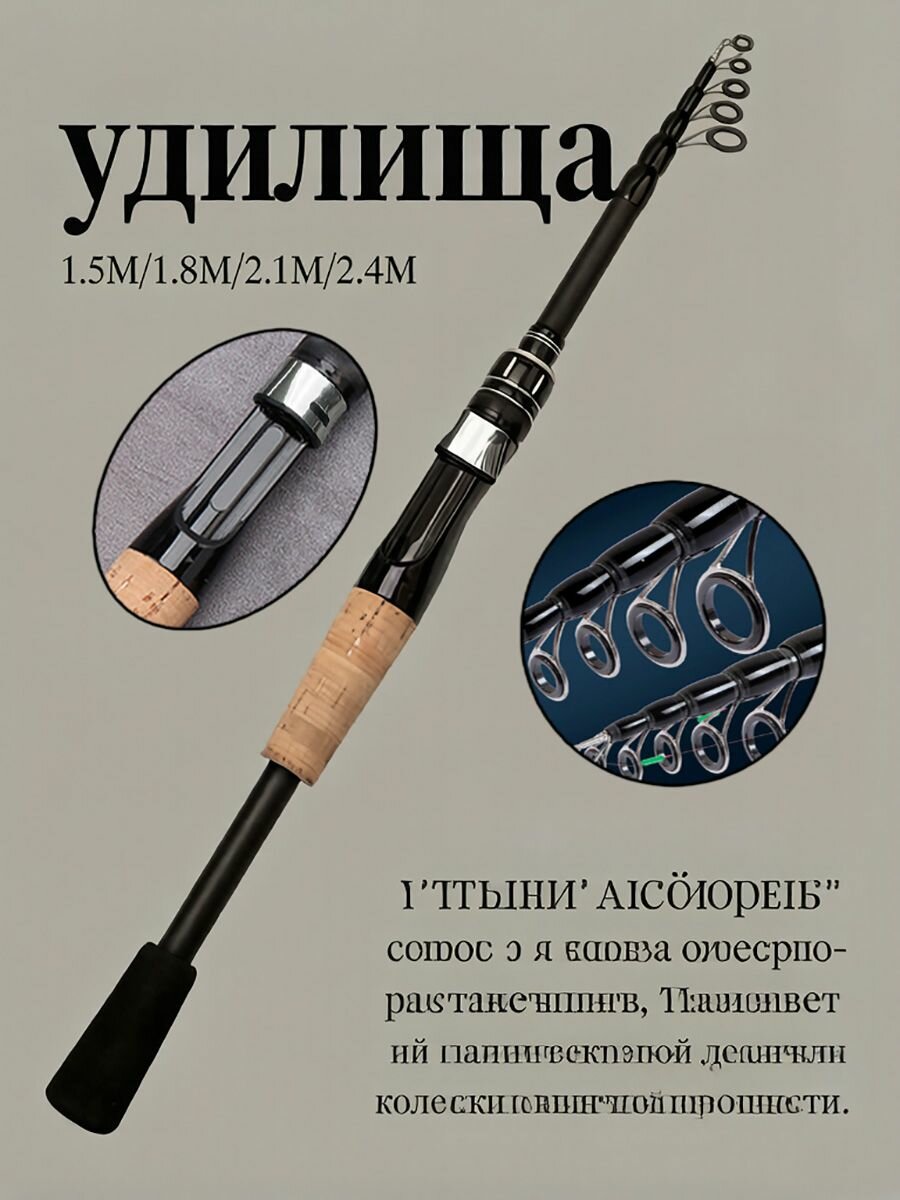 Удилище, рабочая длина: 240 см