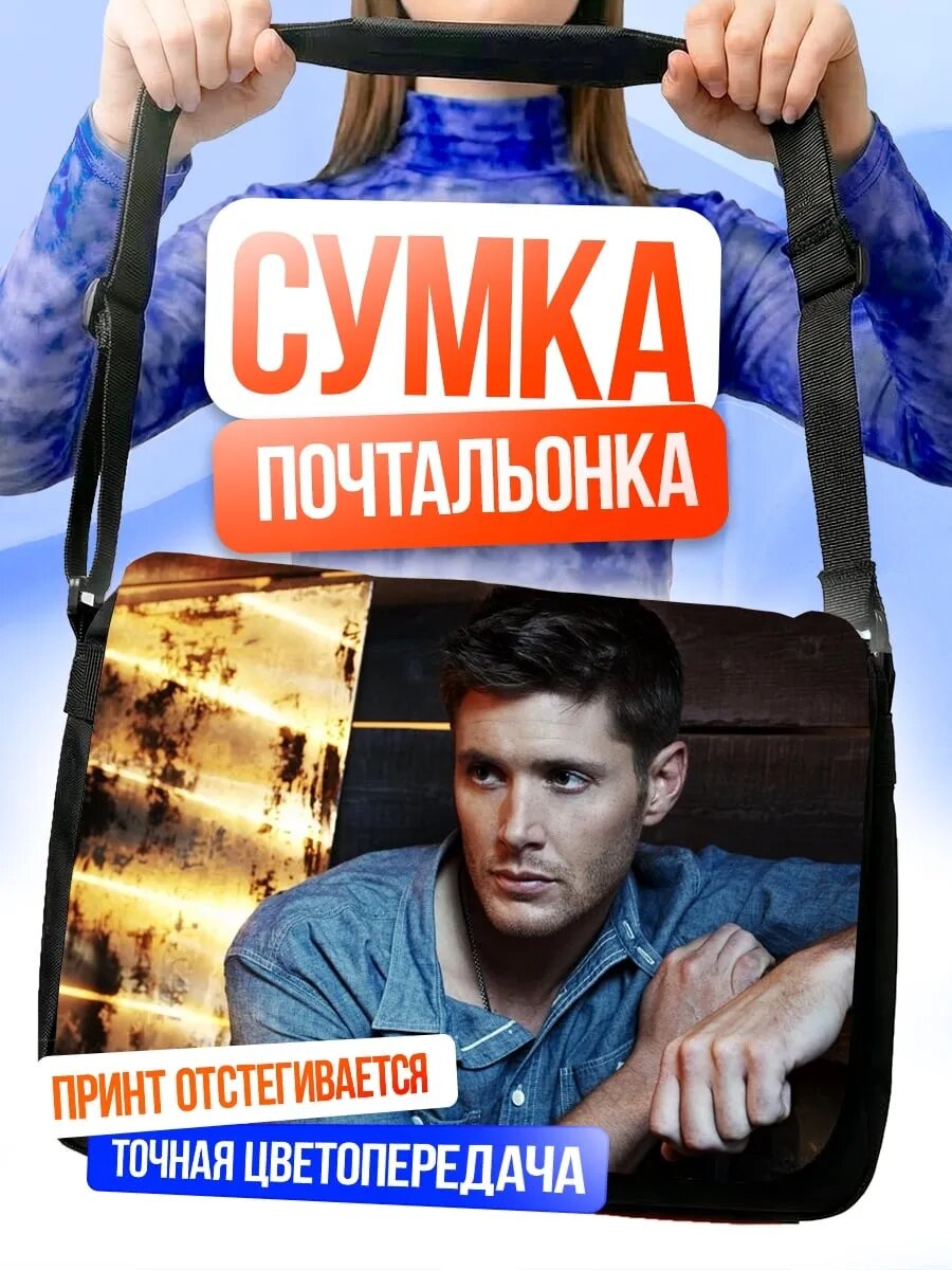 Сумка охотник на монстров