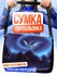 Сумка Ледяной дракон