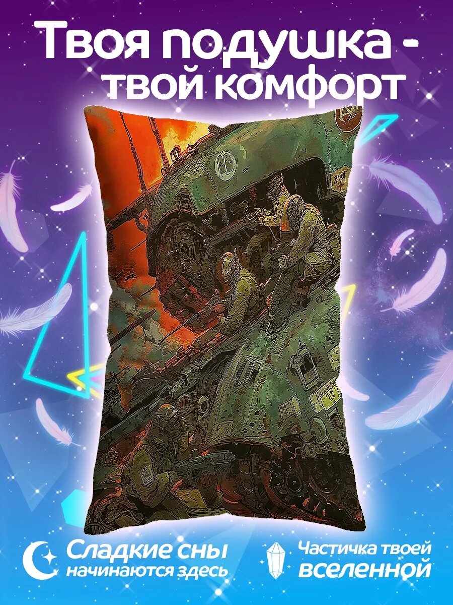 Подушка дакимакура Танки в огне