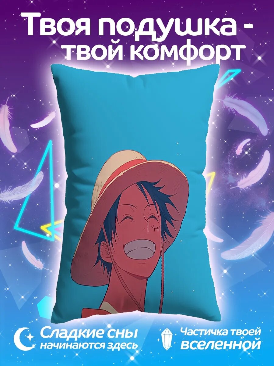 Подушка дакимакура Манки Д Луффи улыбка