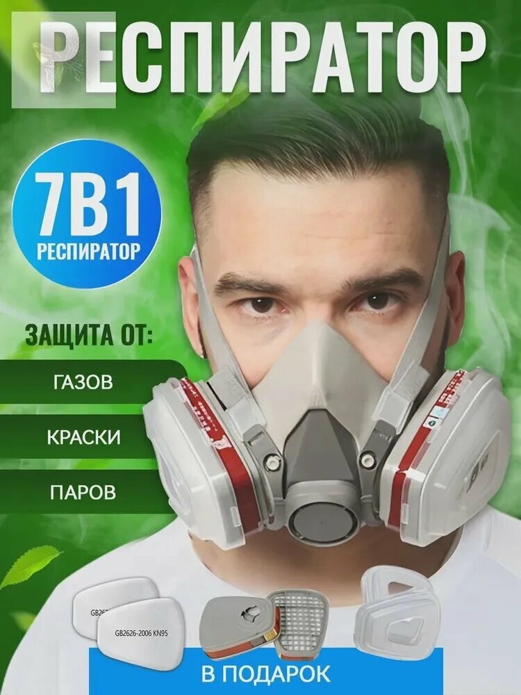 Респиратор профессиональный, FFP3, 1 шт.