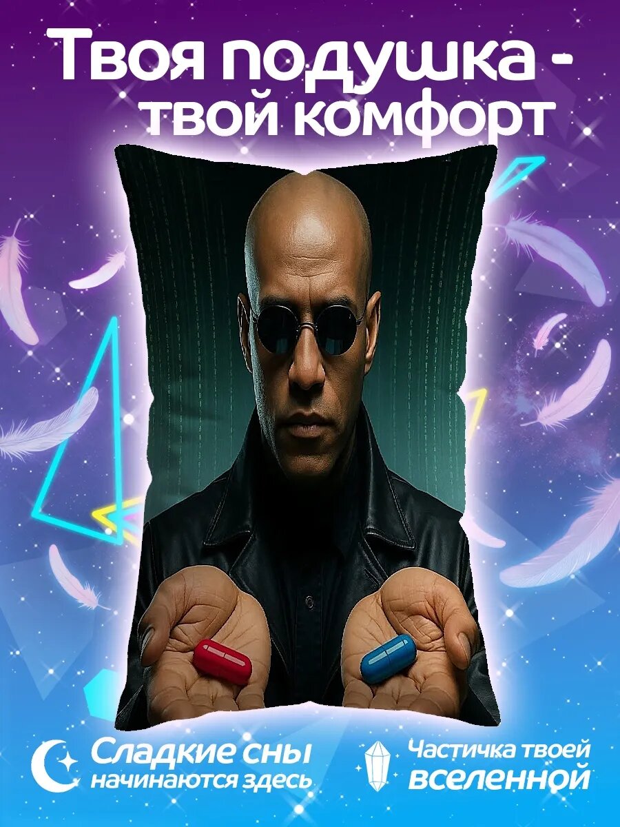Подушка дакимакура Морфеус красная синяя