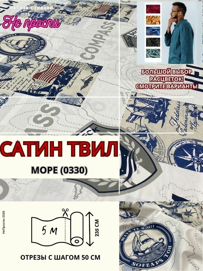 Ткань Сатин твил на отрез для постельного белья и одежды
