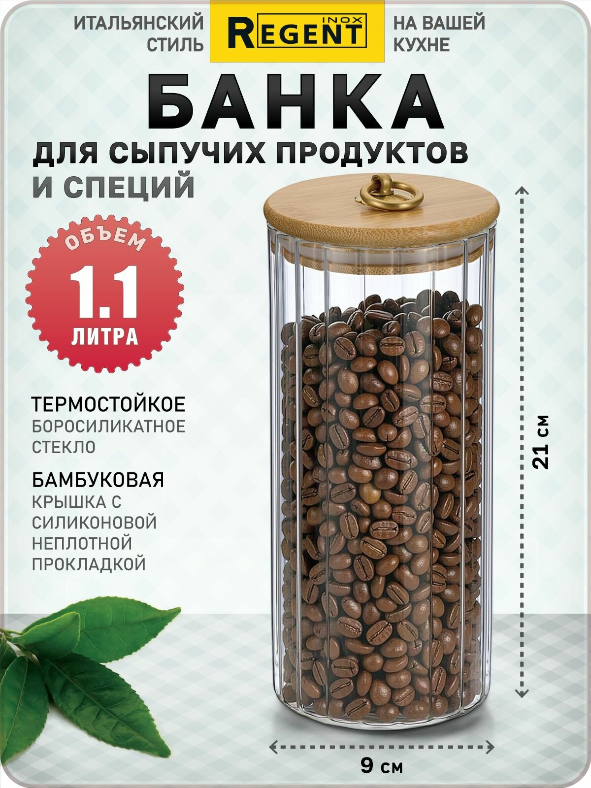 Банка стеклянная для специй и сыпучих продуктов с бамбуковой крышкой 1.1 л