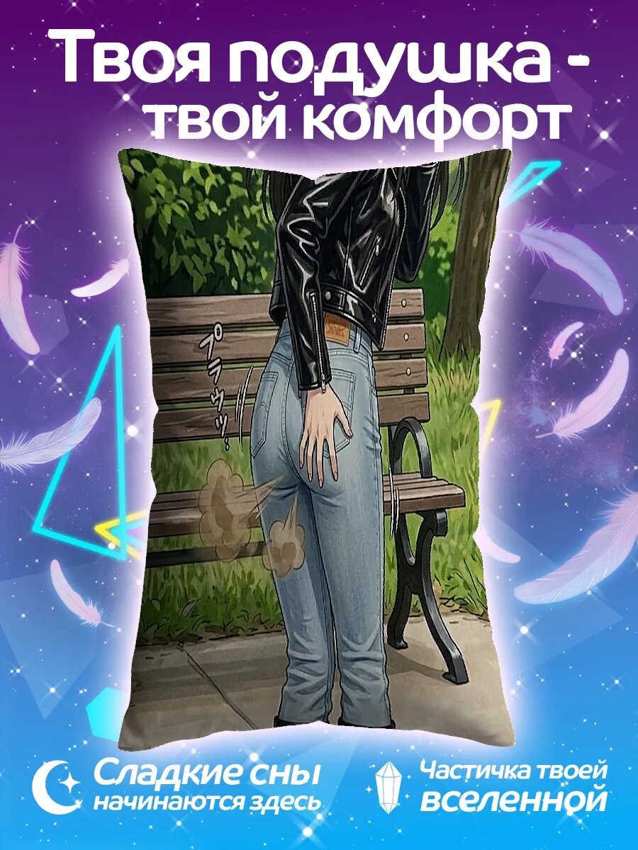 Подушка дакимакура девушка в джинсах