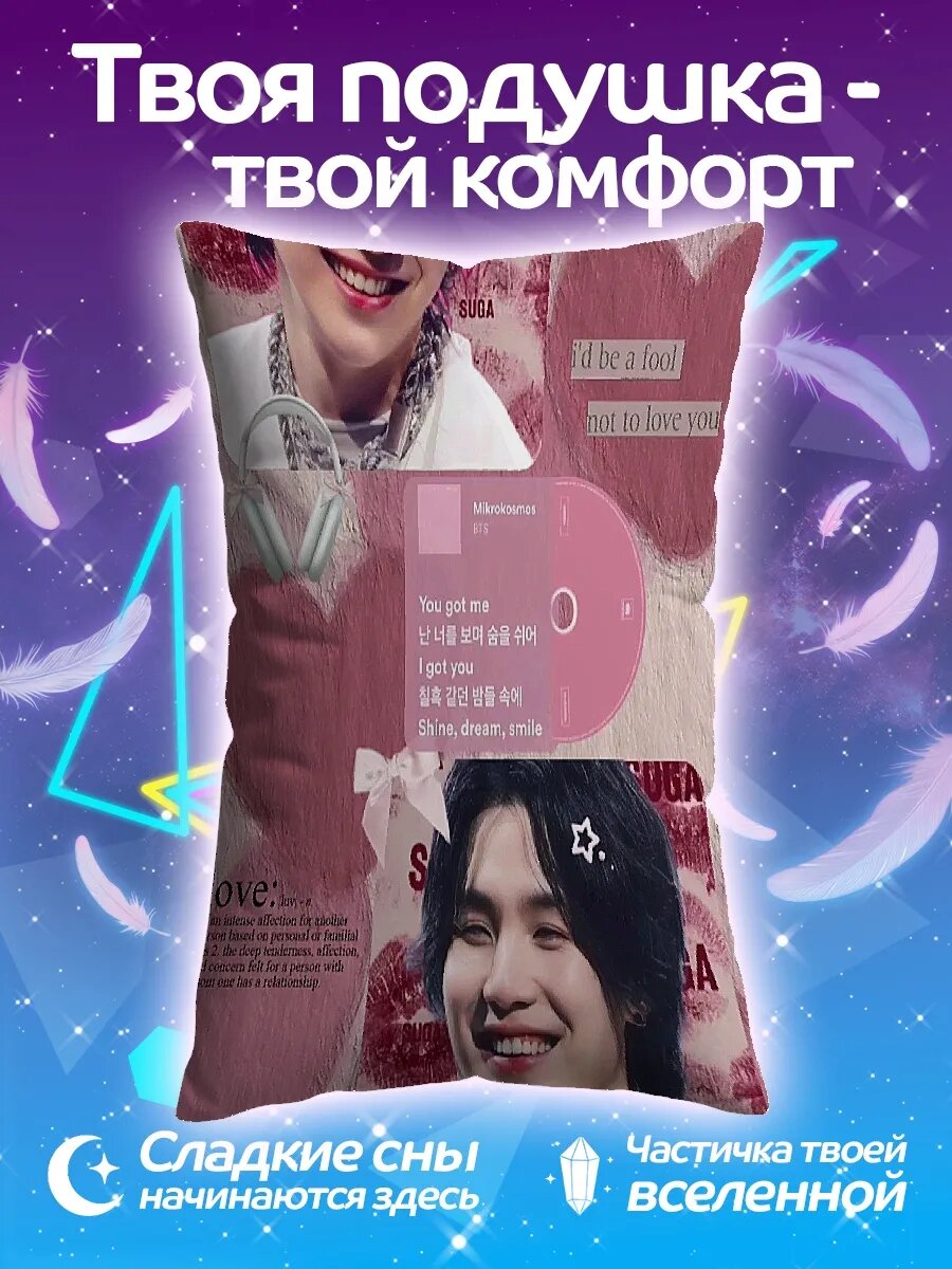 Подушка дакимакура Юнги милый