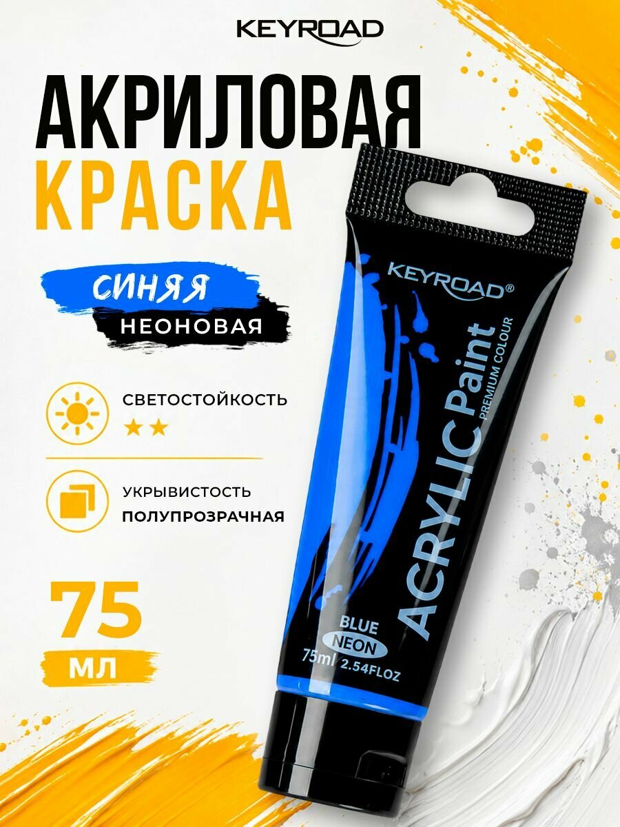 Акриловая краска художественная, цвет неоновый синий, 1 шт 75 мл