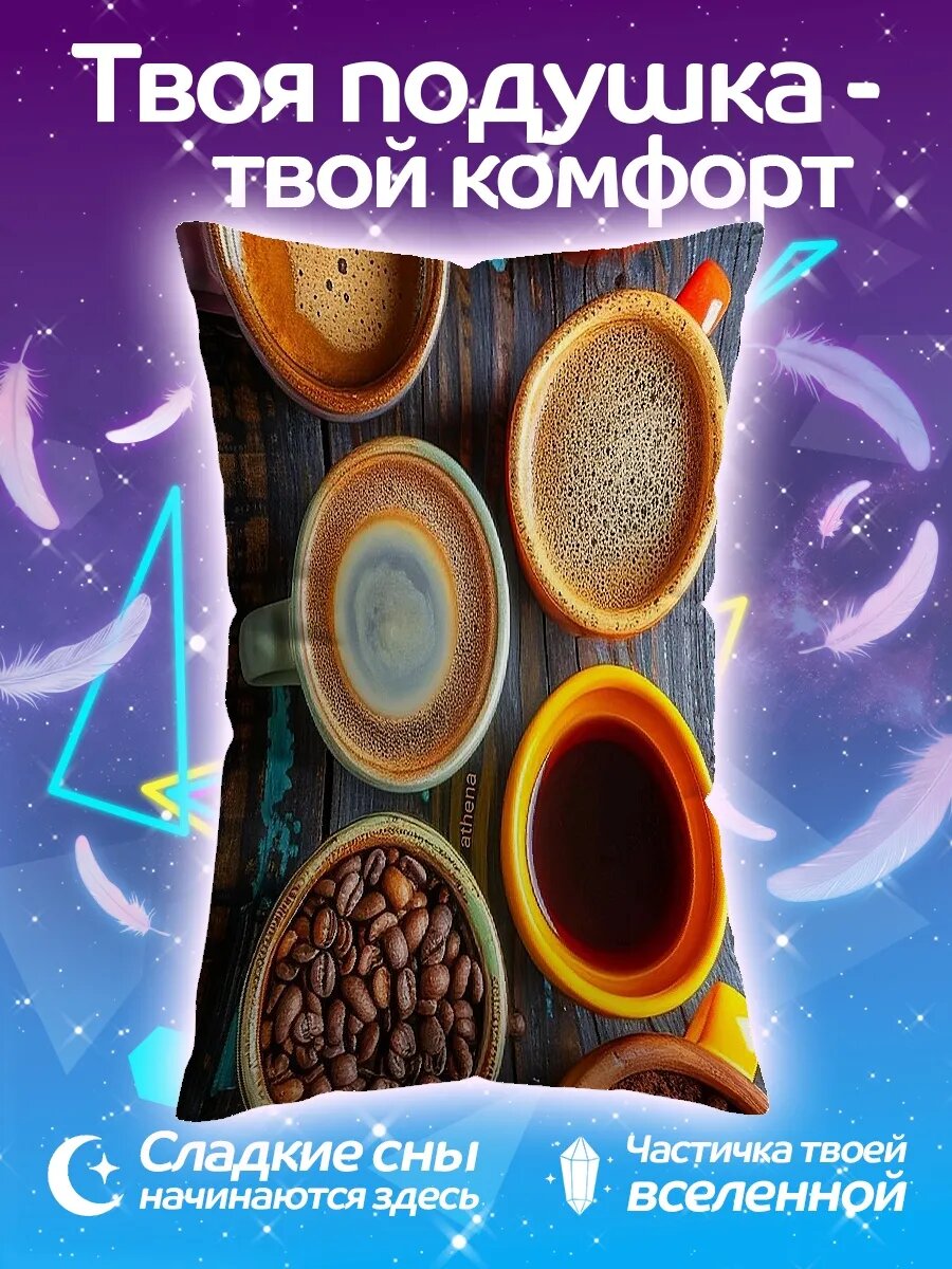 Подушка дакимакура Разнообразие кофе