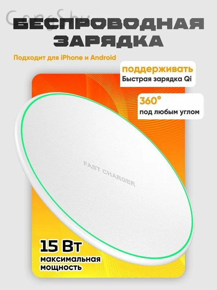 Круглое беспроводное зарядное устройство для смартфонов / беспроводное зарядное устройство мощностью 15 Вт для iPhone и Android /белое