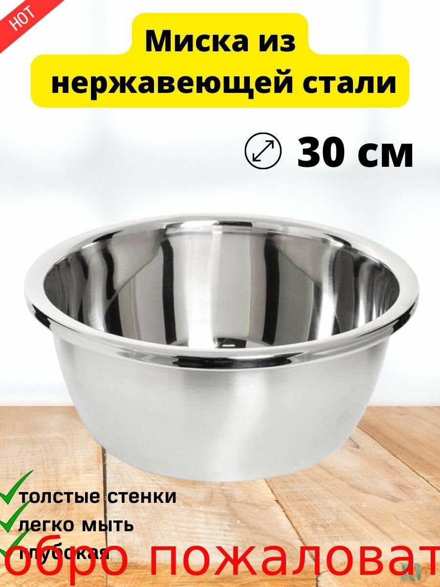 Миска металлический 6000 мл серебристый, 1 шт
