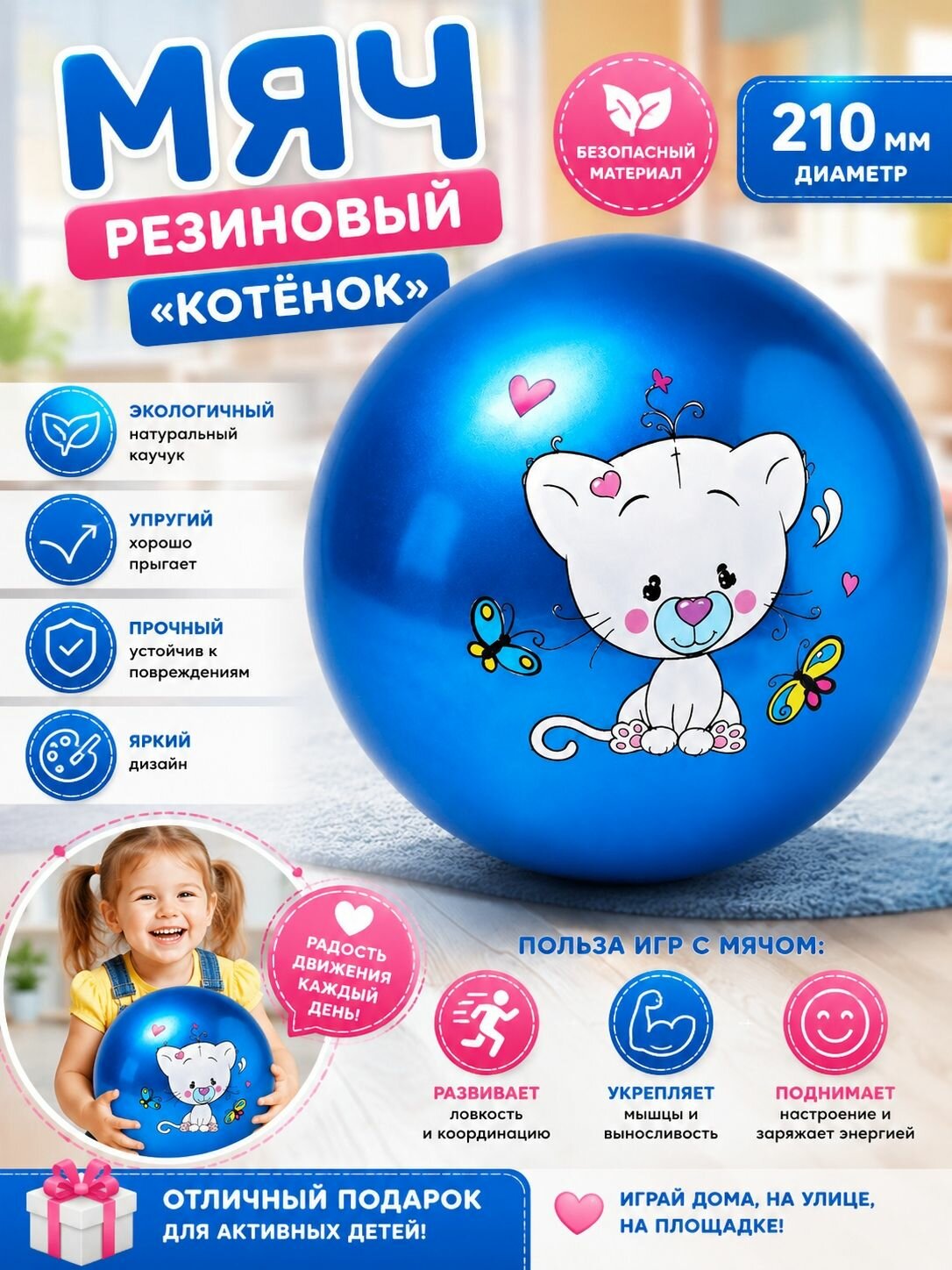 Мяч резиновый 210мм. "Котенок" синий