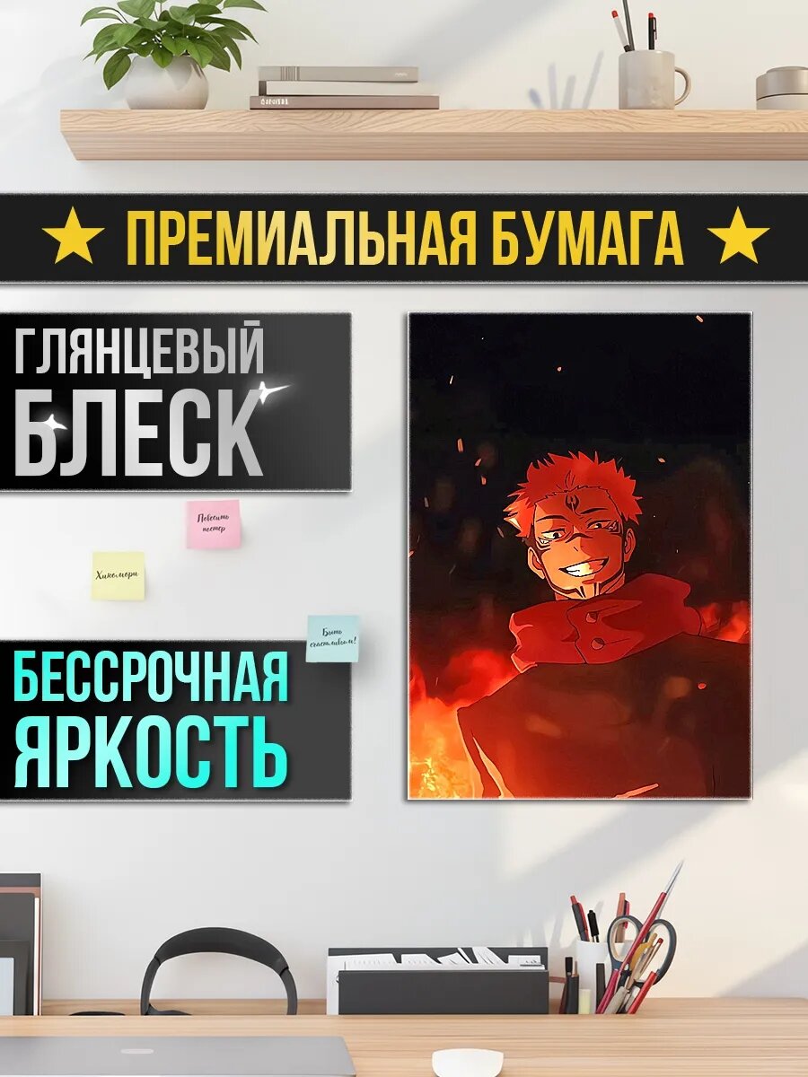 Плакат постер Сукуна — фото 1