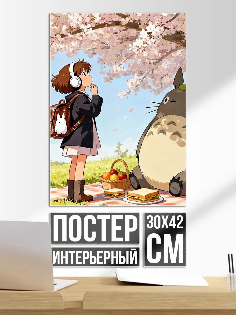 Плакат постер Тоторо и девочка