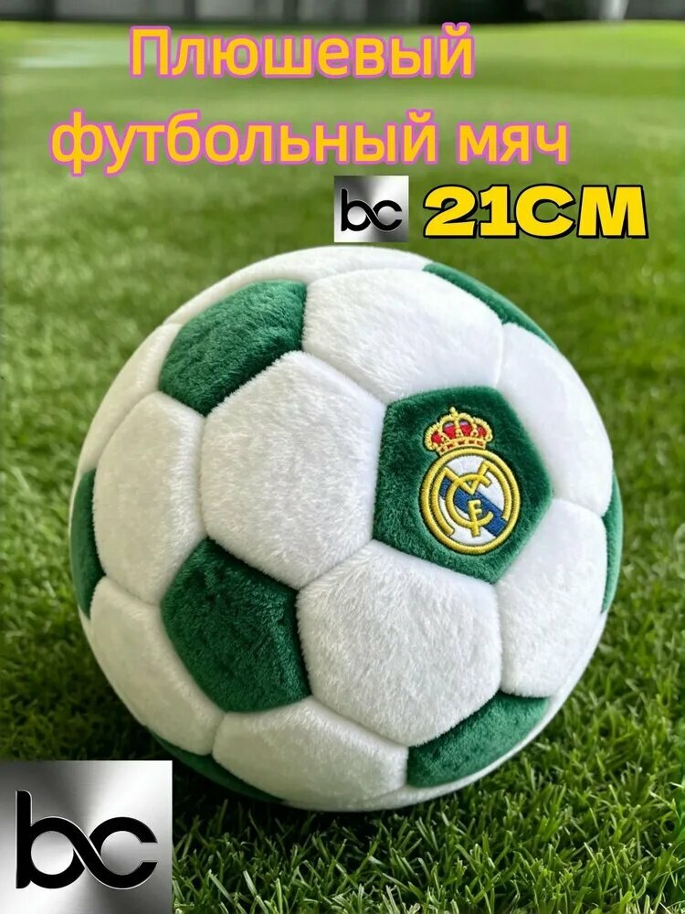 Plush ball мяч футбольный