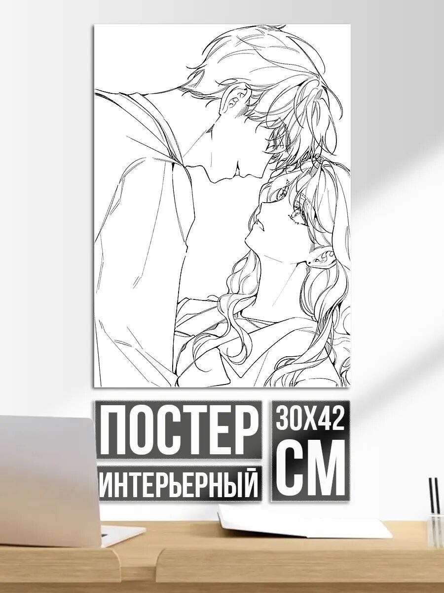 Плакат постер Пара влюбленных