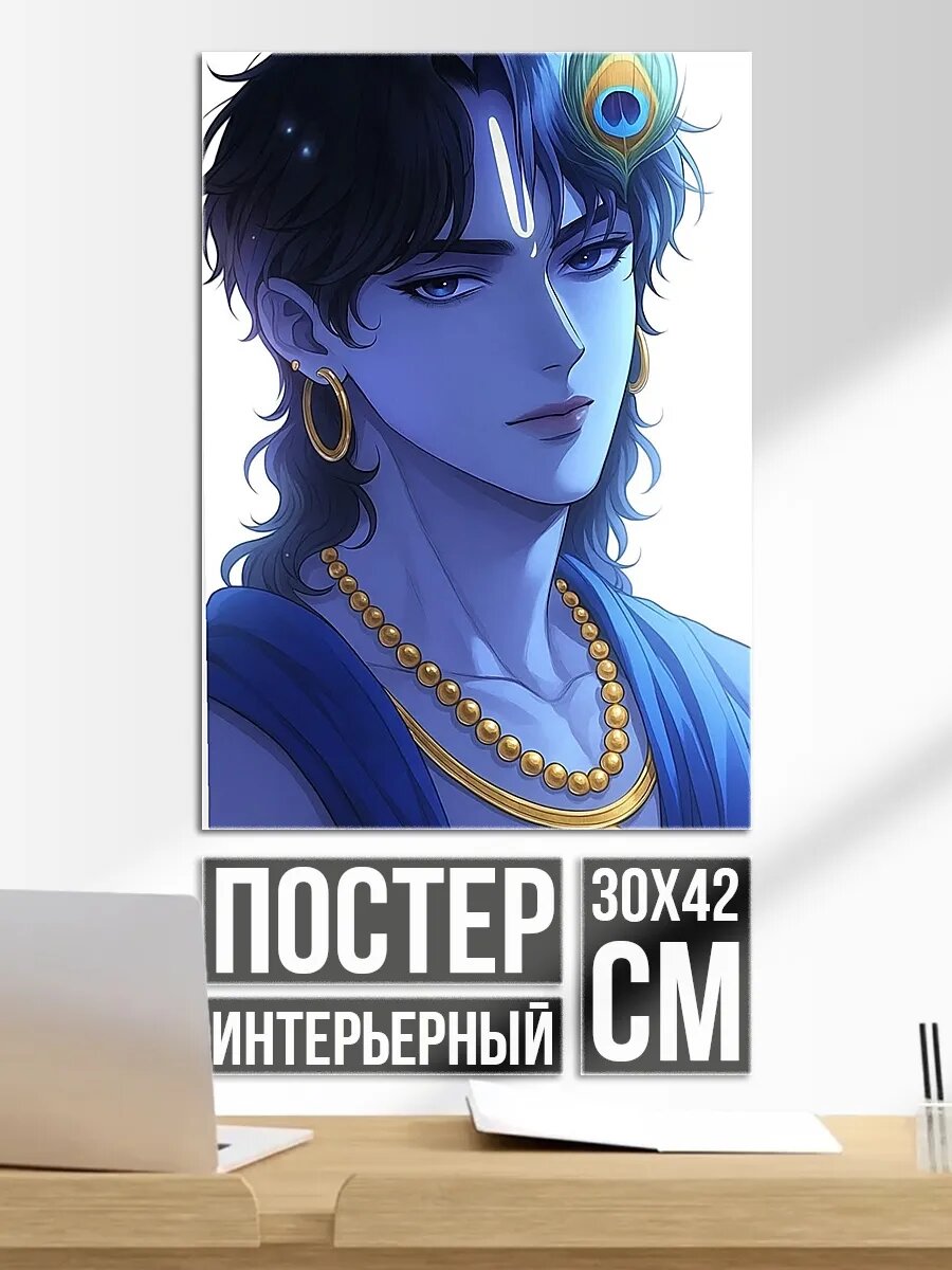 Плакат постер Кришна в современном стиле