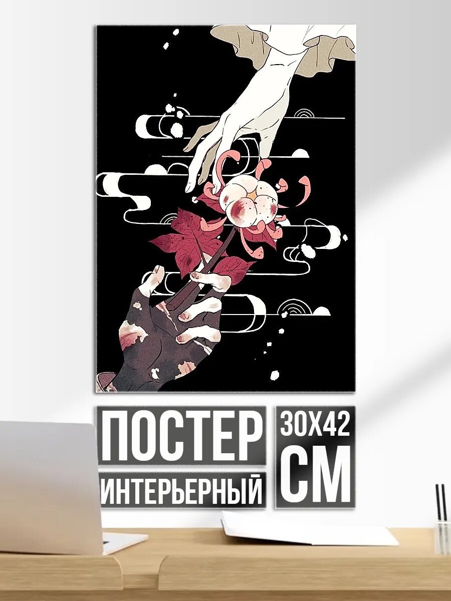 Плакат постер Цветок и руки