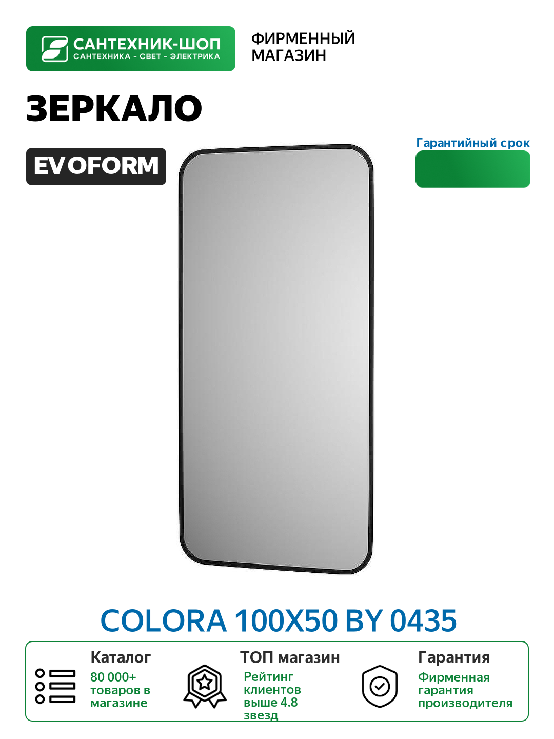Зеркало Evoform Colora 100х50 BY 0435 с окантовкой - Черный цвет