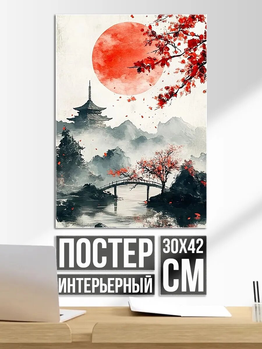 Плакат постер Японский пейзаж с сакурой