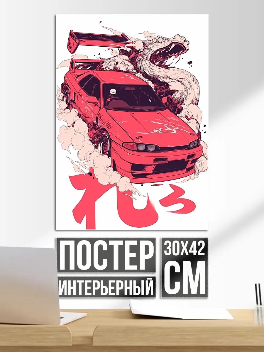 Плакат постер Дрифт дракона