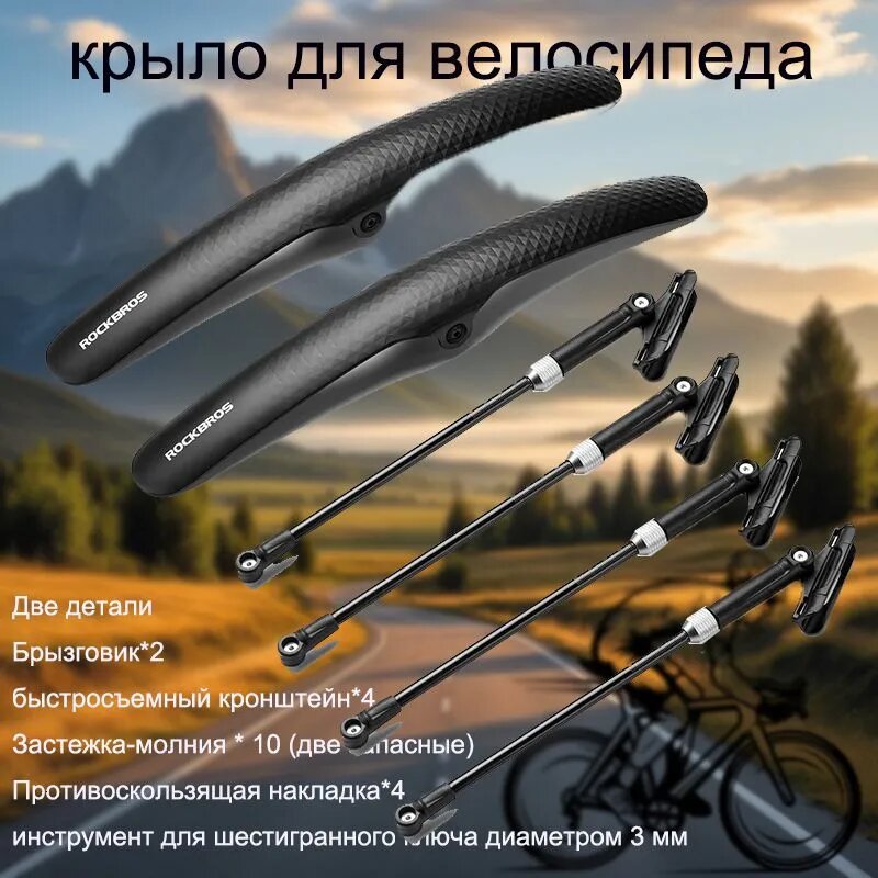 ROCKBROS крыло для велосипеда брызговик крылья регулируемый 700c