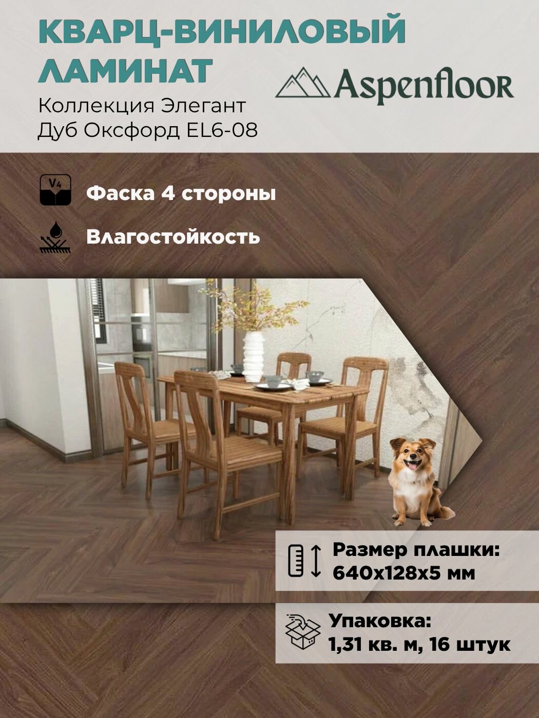 Кварц виниловый ламинат Aspenfloor SPC Элегант Дуб Оксфорд 4V с фаской EL6-08