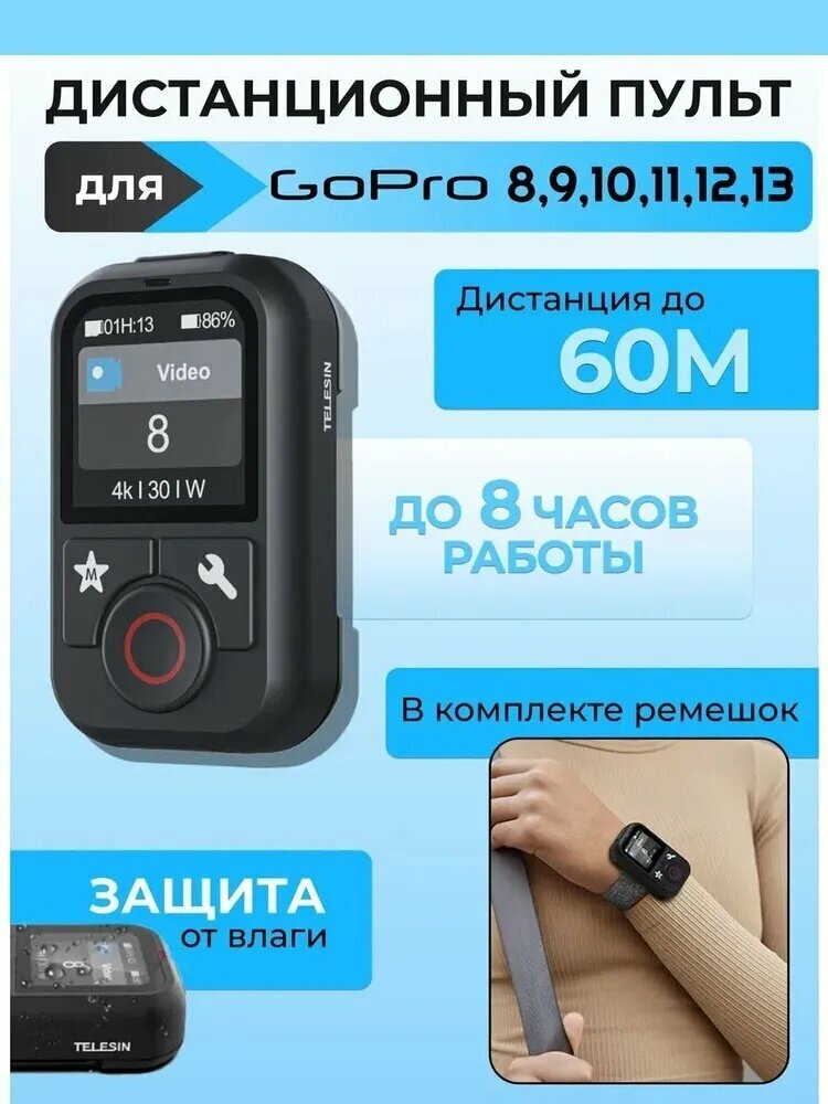 Пульт для GoPro HERO 13/12/11/10/9 Max