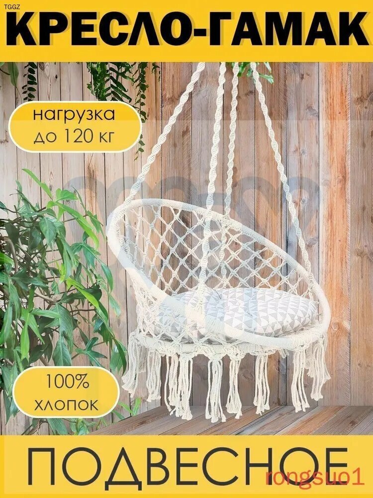 Подвесное кресло , 60х60х48 см