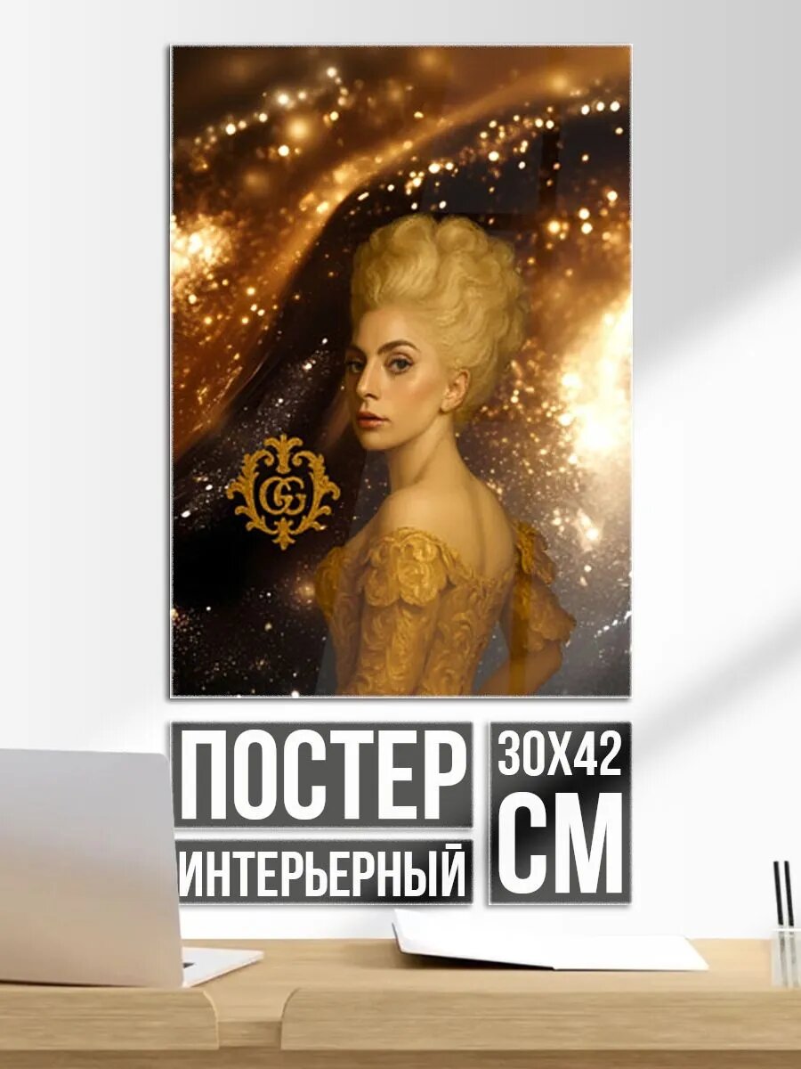 Постер на стену Леди Гага ретро стиль