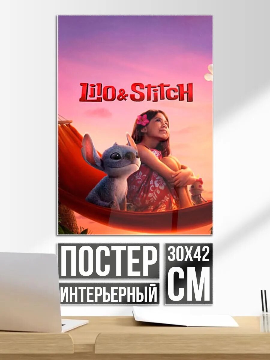 Постер на стену Лило и Стич в гамаке