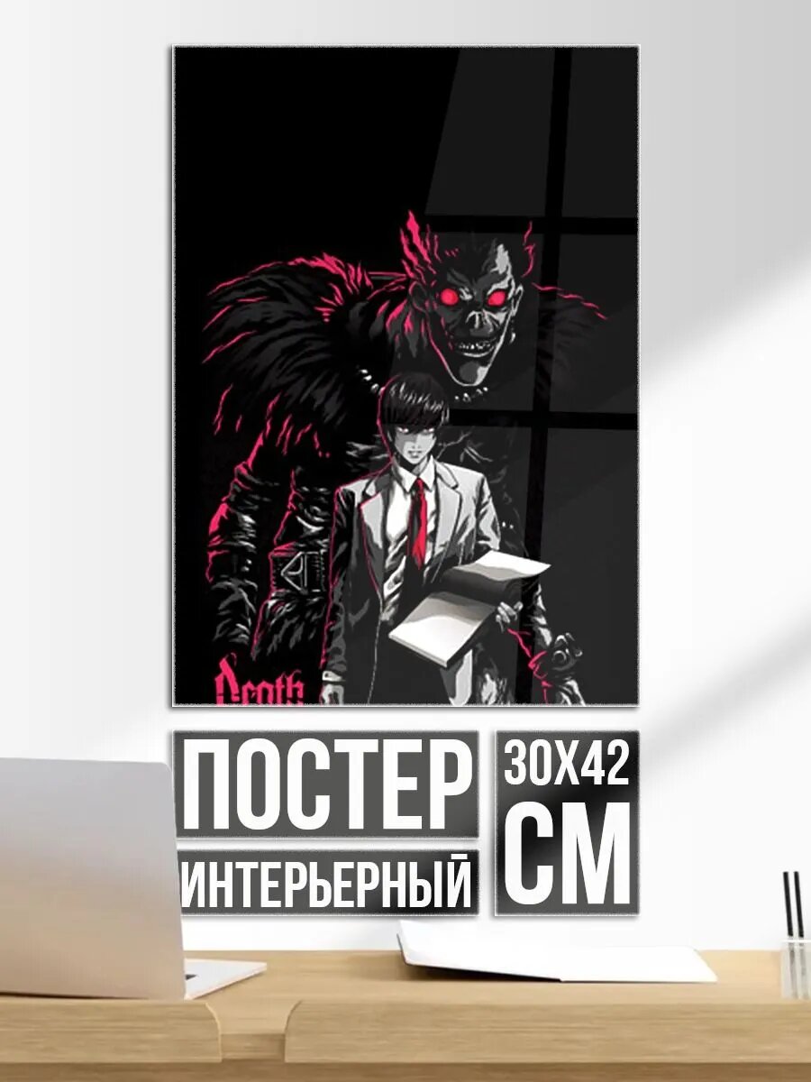 Постер на стену Death Note - Ryuk and Light