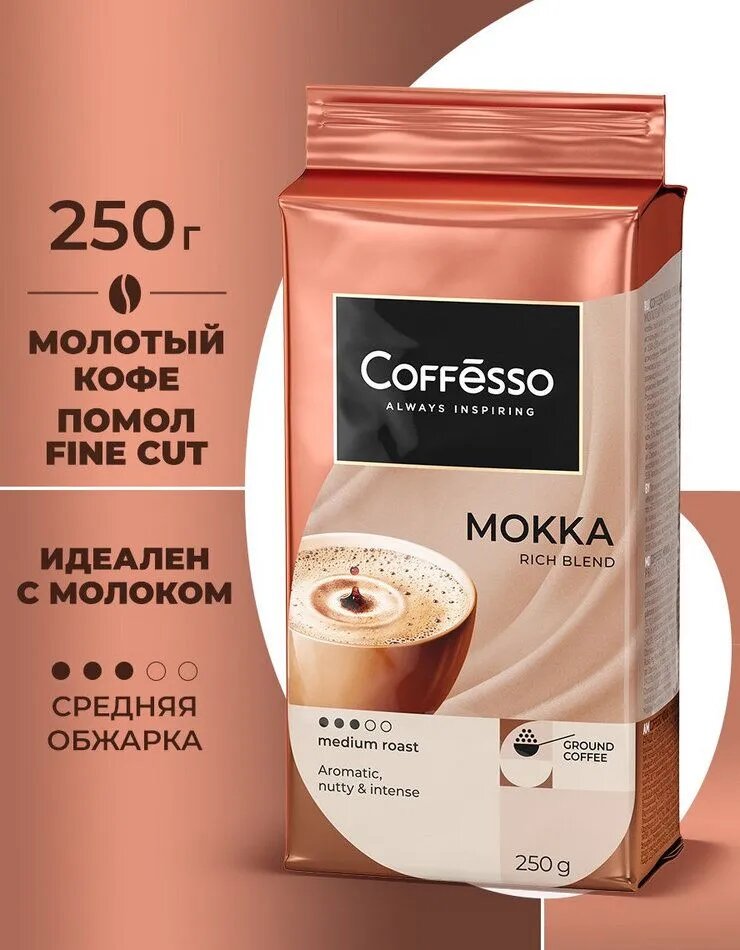 Кофе молотый Coffesso Mokka, 250 г