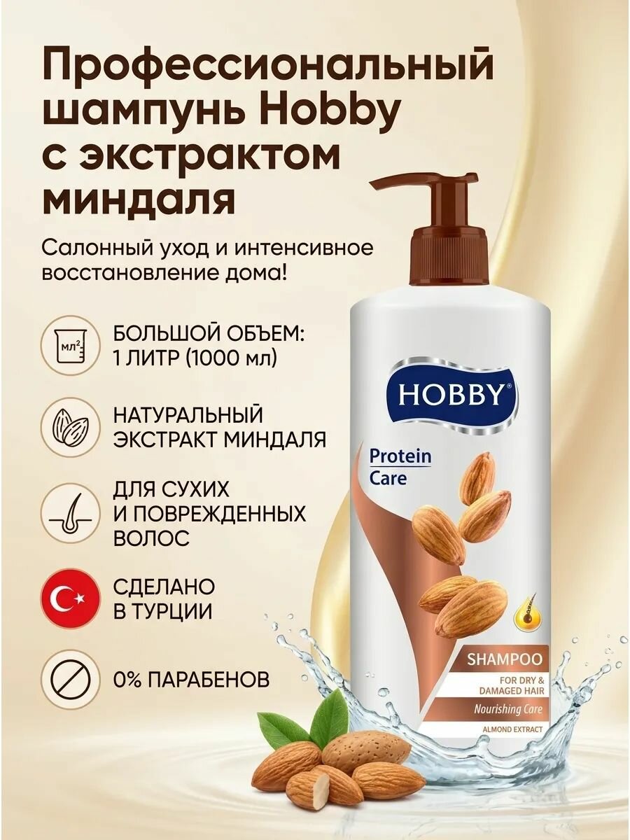 Шампунь для сухих и повр. волос с миндалём 1000 мл
