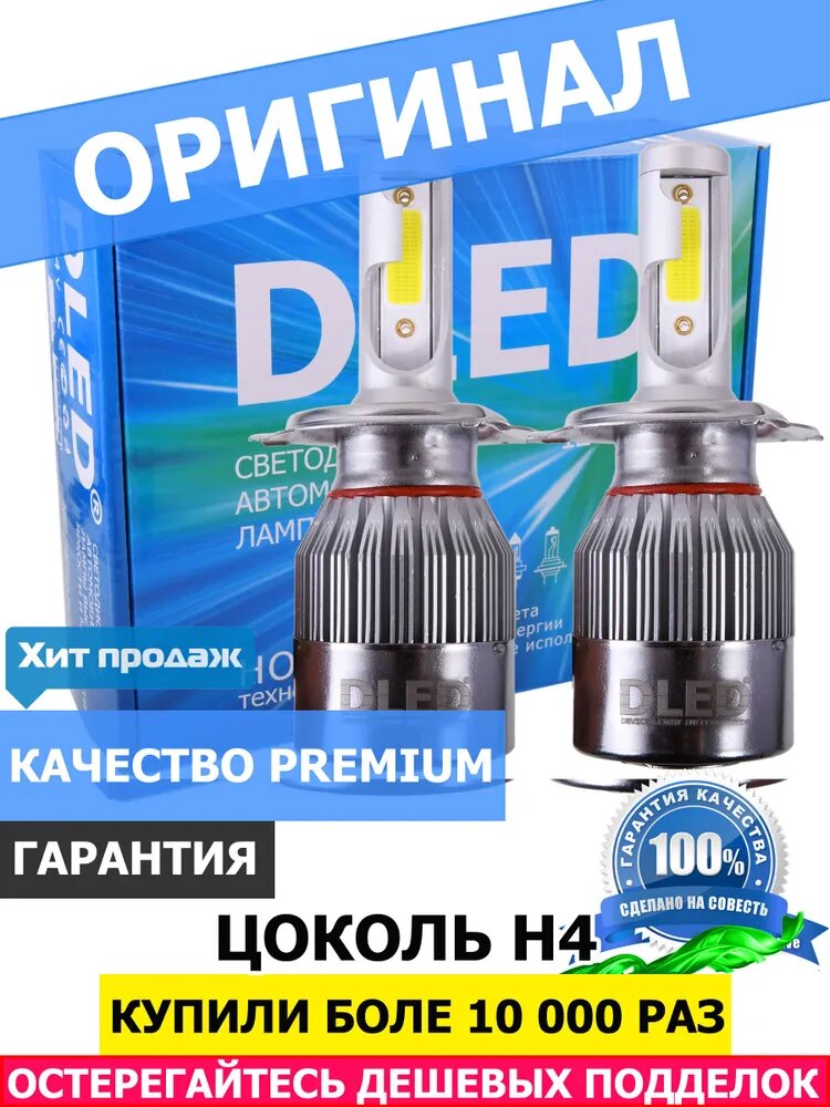 Светодиодные автомобильные лампы H4 C6 Original 6500K (2 лампы)