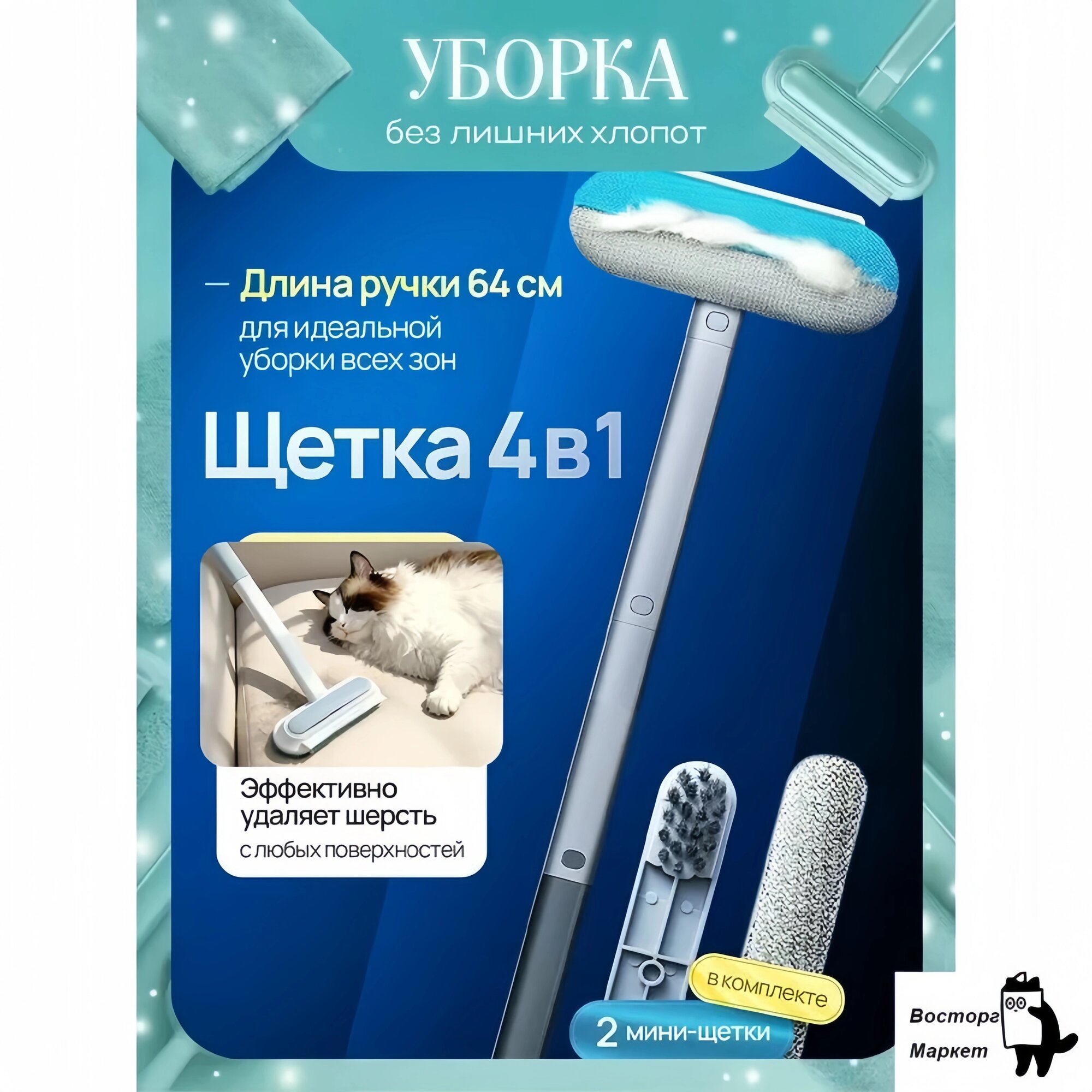 Щетка универсальная от шерсти животных, для уборки, мебели, чистки ковров, одежды и мытья окон