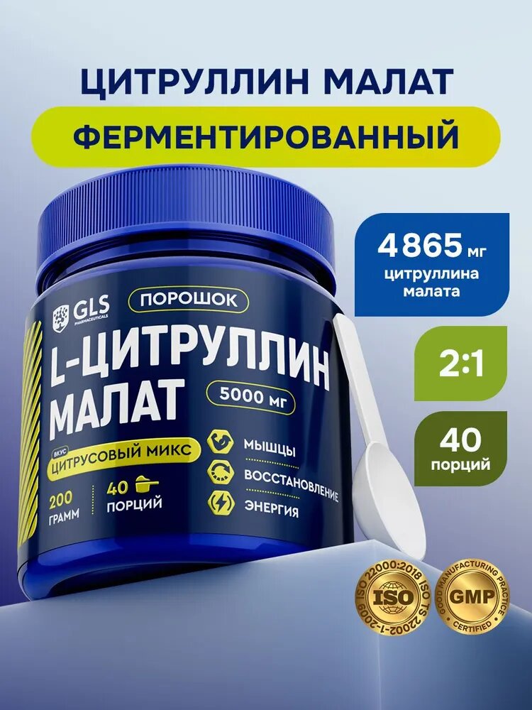Цитруллин малат порошок (citrulline), спортивное питание / аминокислоты для энергии и выносливости, 200гр, 40 порций