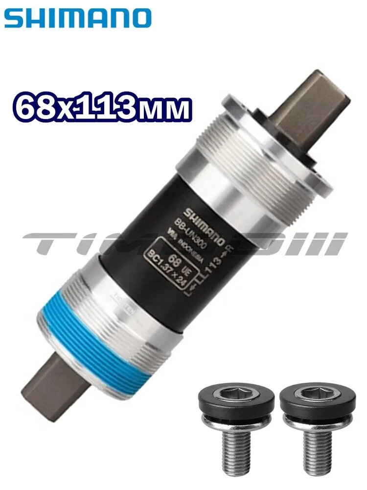 Каретка, каретки под квадрат, Shimano BB-UN300, BSA, стакан 68мм, вал 113мм