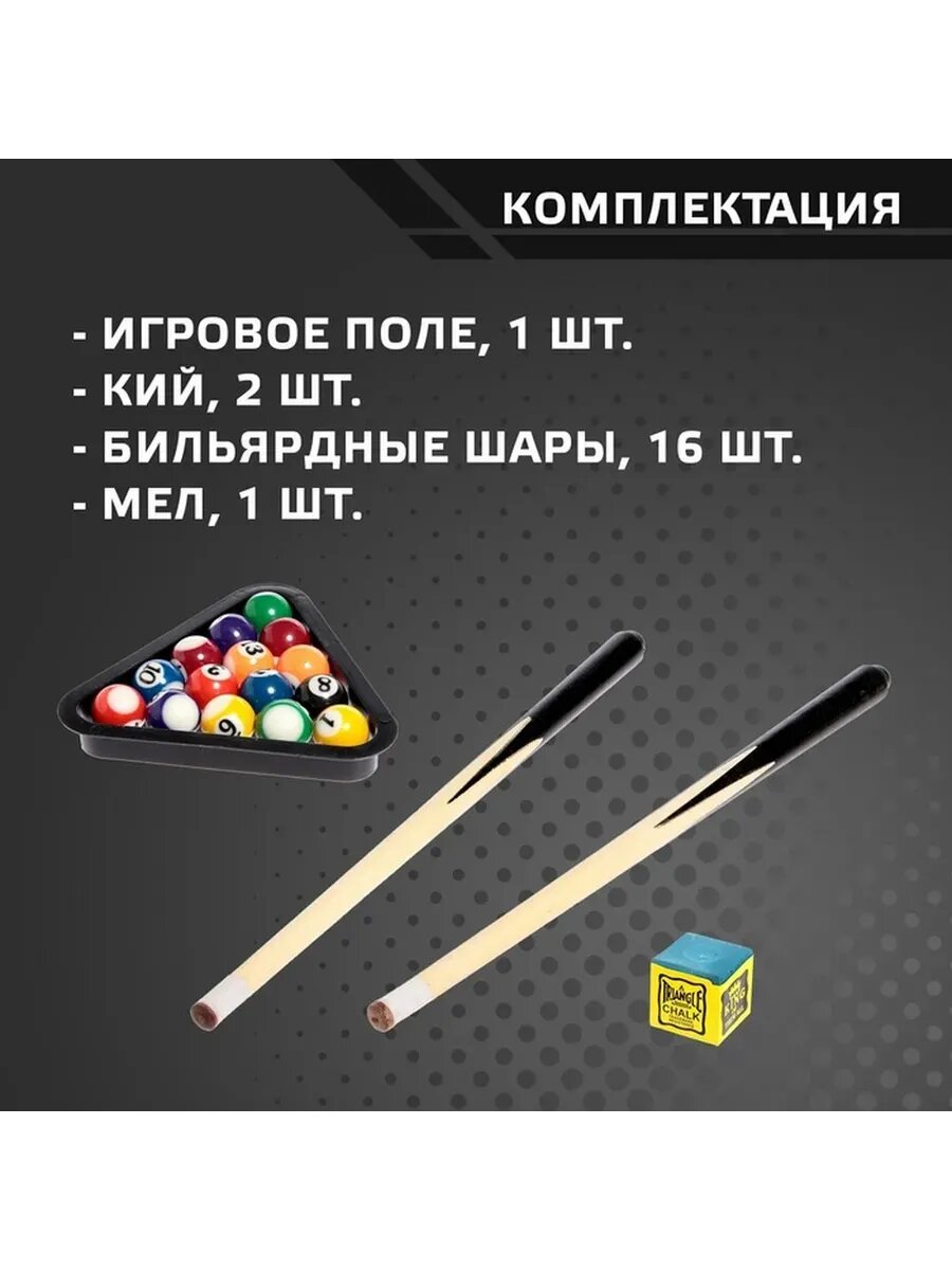 Настольный бильярд для дома и развлечений