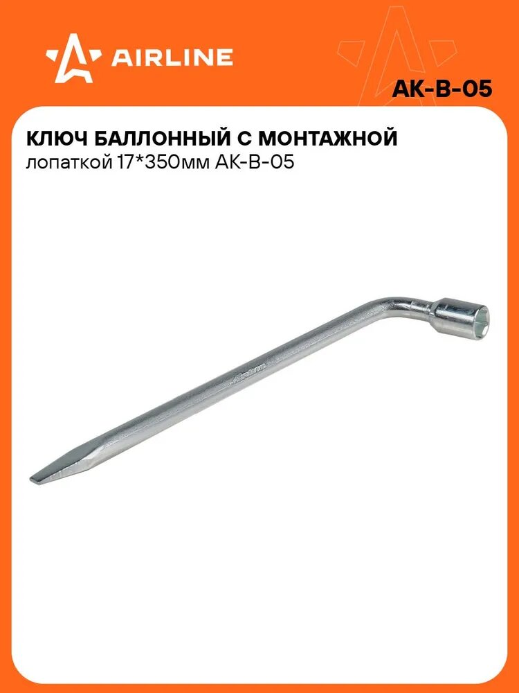 Баллонный ключ для автомобиля 17 350 мм с монтажной лопаткой для демонтажа шин, дисков, колес, шиномонтаж AIRLINE AK-B-05
