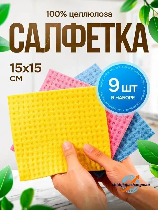 Салфетки для уборки, желтый, розовый, голубой, 15 х 15 см, 9 шт.