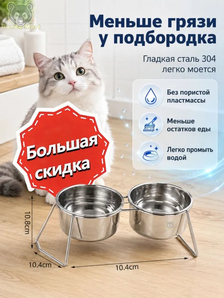 Миска металлическая двойная на подставке Миски для кошек, для собак двойная, металлическая, на подставке