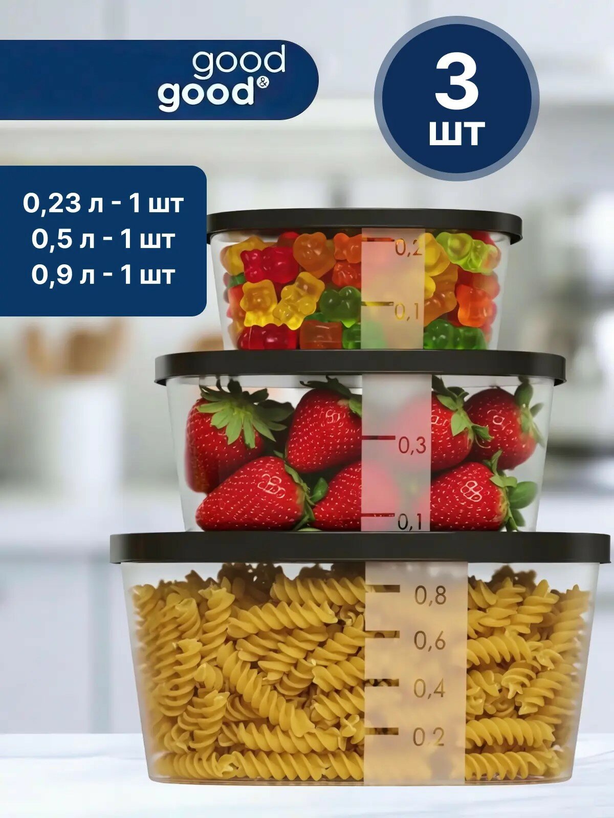 Контейнер для еды и хранения продуктов 3 шт good&good набор контейнеров для еды